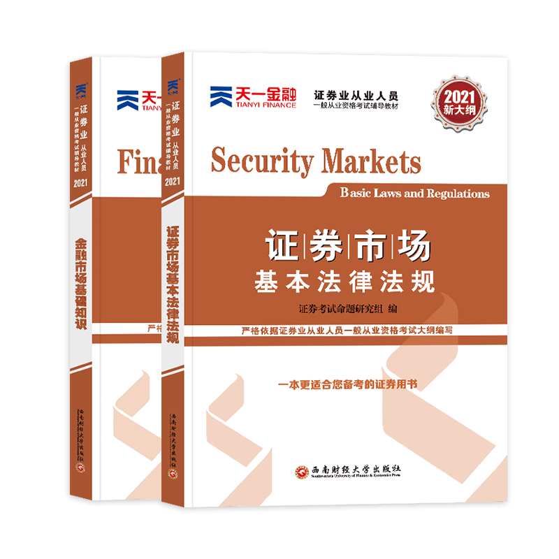 2022过渡版证券教材（2本）