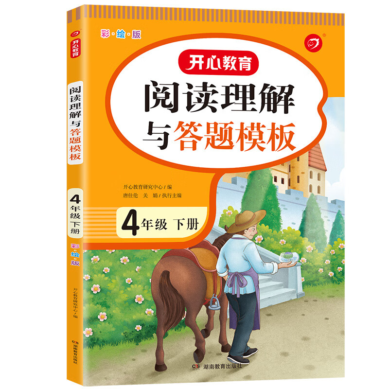 2023版语文一年级下册二年级三3年级阅读理解与答案模板人教部编版小学四五六下同步练习课内课外考点阅读理 【四年级下册】阅读理解与模板 小学通用
