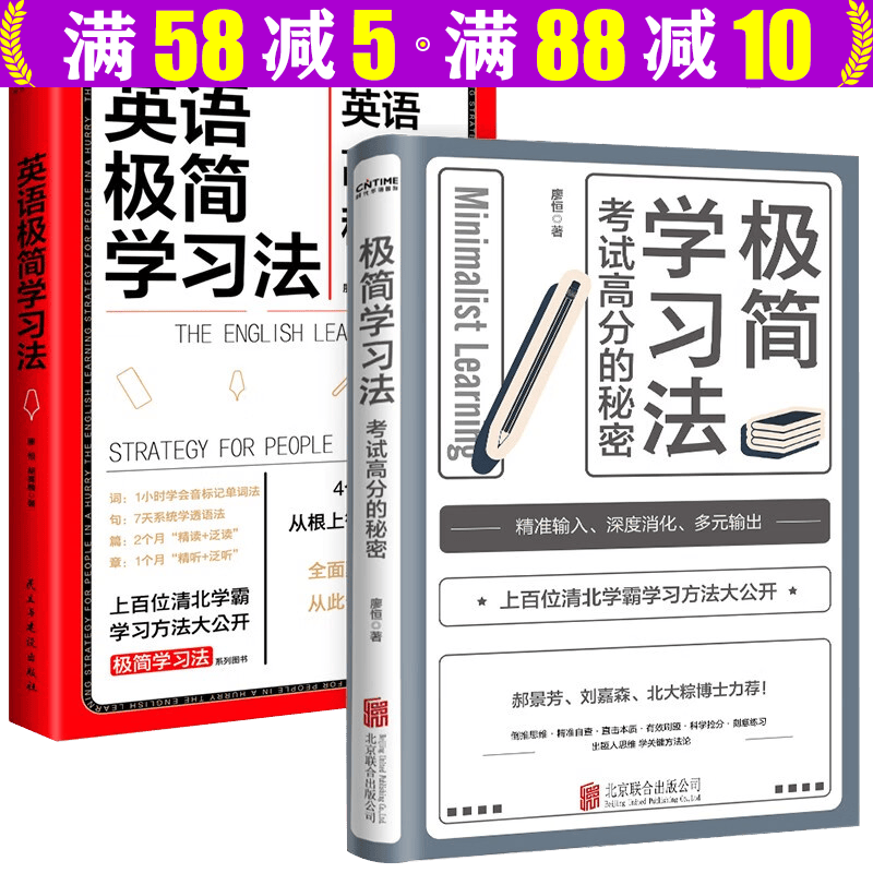 极简学习法 费曼学习法 如何成为一个会学习的人 21天戒掉拖延症 英语极简学习法+极简学习法考试高分的秘密 定价90