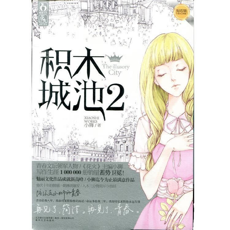 积木城池2【，放心购买】