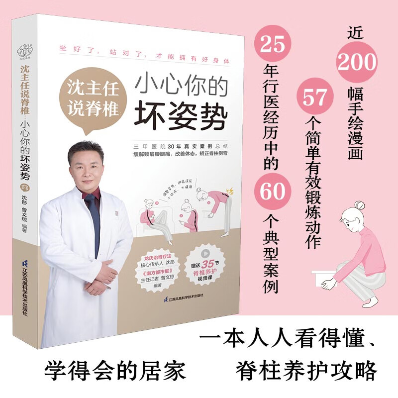 沈主任说脊椎：小心你的坏姿势 脊柱侧弯、矫正、驼背、护腰、锻炼