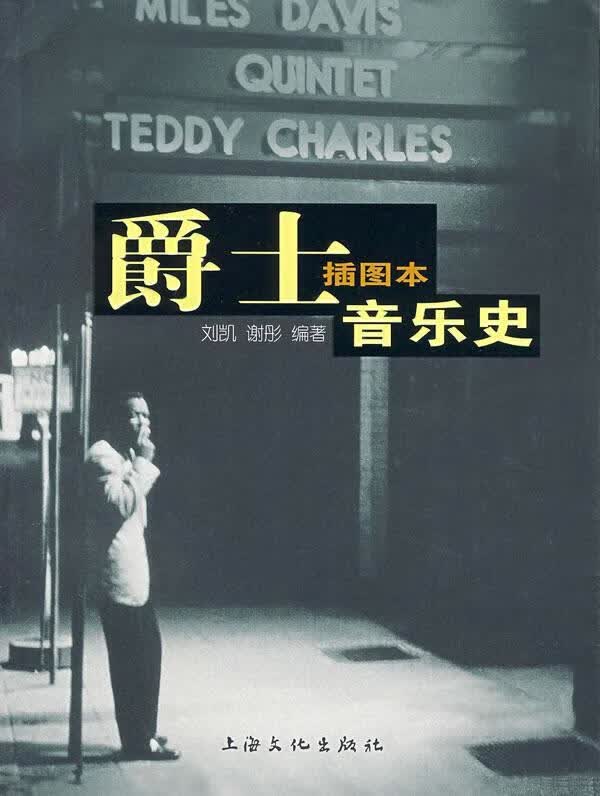 爵士音乐史