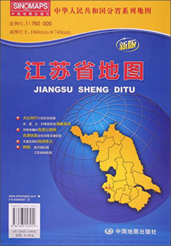 16年江苏省地图(新版)【精选】