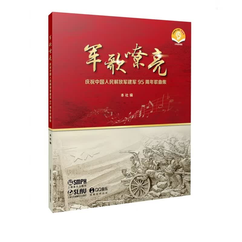 军歌嘹亮