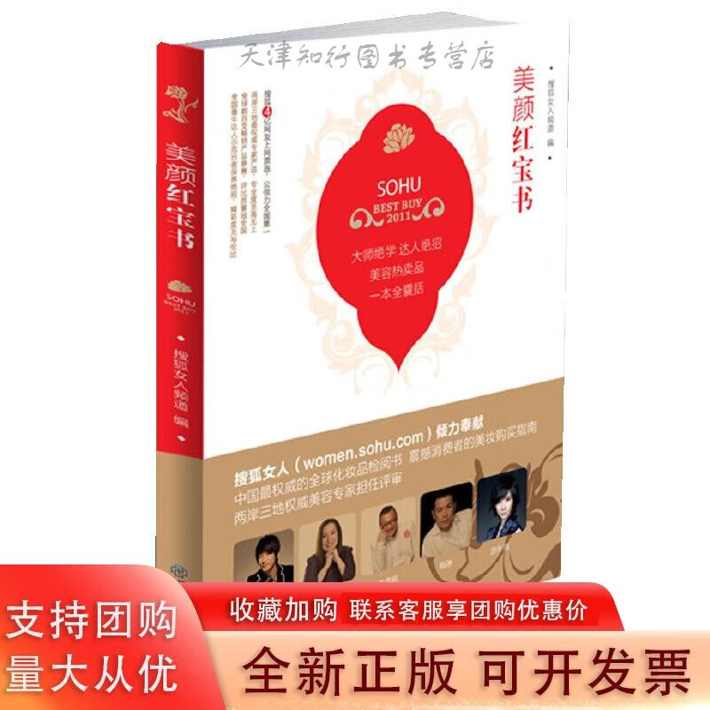 美颜红宝书