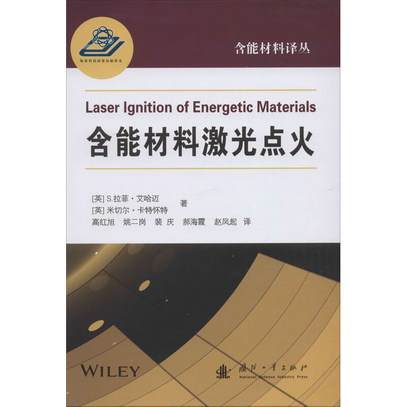含能材料激光点火