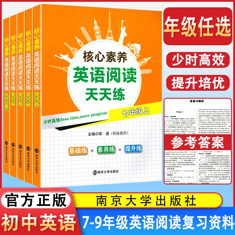 【7-9年级】核心素养英语阅读天天练 七八九年级初一初二初三中学初中英语阅读基础理解重点专项训练 初中通用 七年级 下册