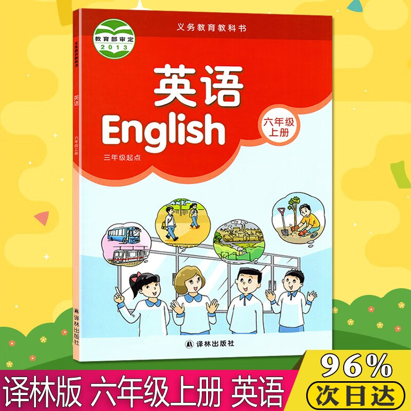 全新2023译林版英语书6年级上册课本苏教版六年级上半学期小学教材教科书译林出版社精印版