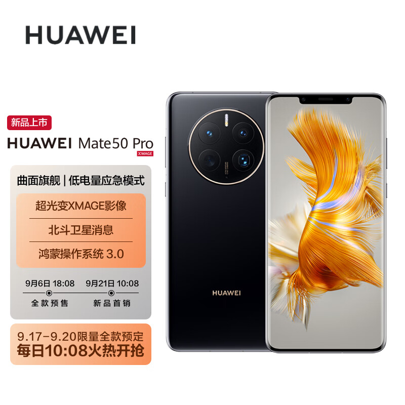 华为 Mate 50 / Pro / RS 保时捷设计系列今日开售：4999 元至 12999 元，全新 XMAGE 影像 / 昆仑玻璃，支持北斗卫星消息 - IT之家