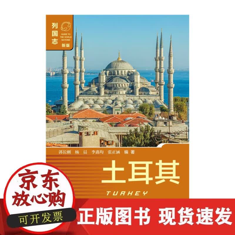 【现货】土耳其