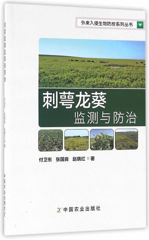刺萼龙葵监测与防治