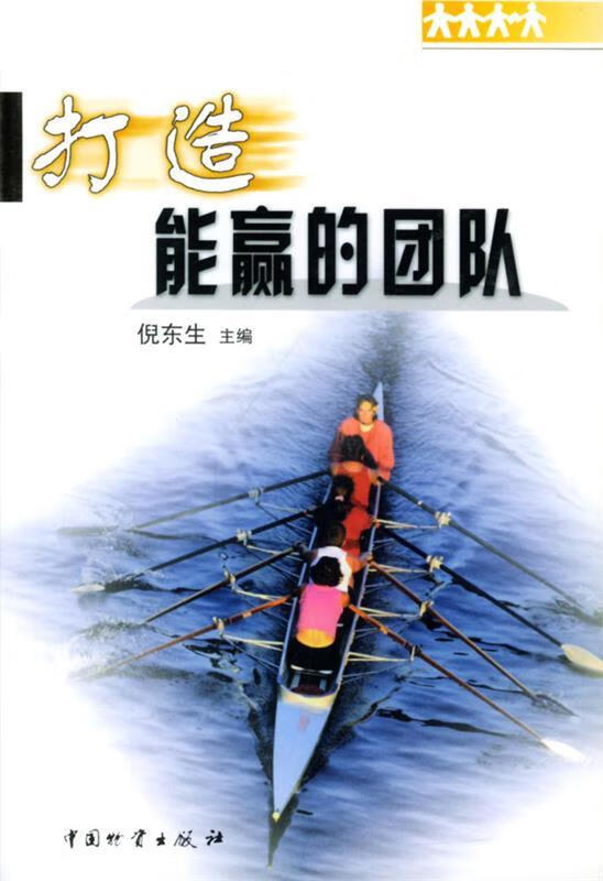 打造能赢的团队