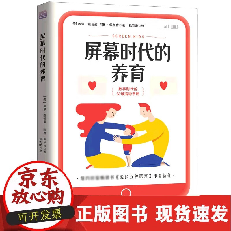 《屏幕时代的养育》