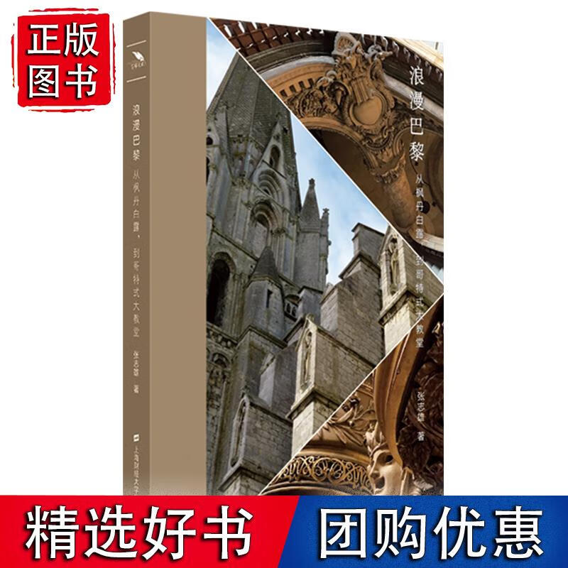 浪漫巴黎——从枫丹白露，到哥特式大教堂