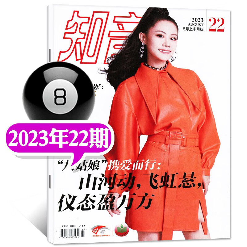 知音杂志2023年9月第26期新【另有新期现货/其他单本可选】 现代女性家庭婚姻情感生活故事小说期刊 【新期】2023年8月22期