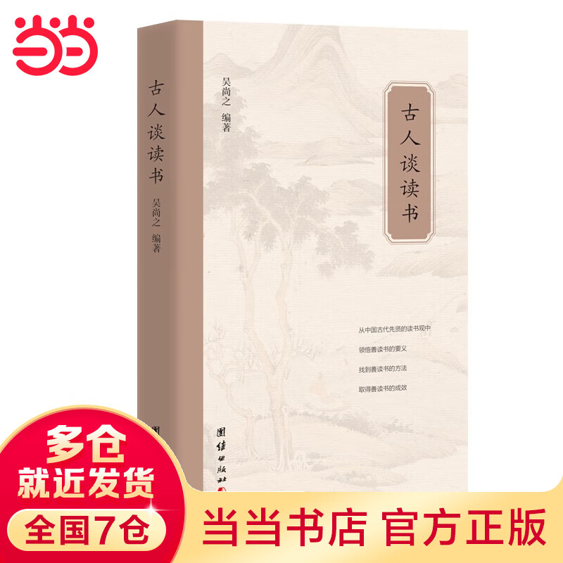 古人谈读书