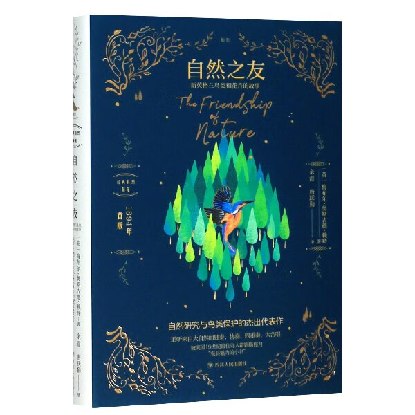 自然之友(新英格兰鸟类和花卉的故事)(精)/经典自