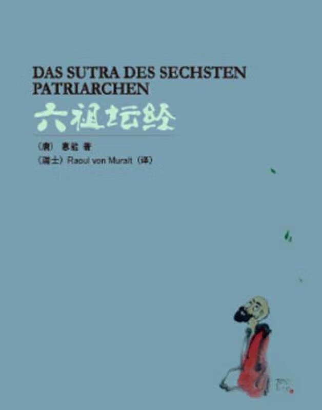 六祖坛经（汉德）【好书】