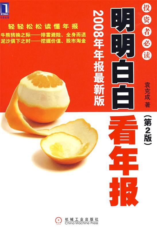 明明白白看年报:投资者必读1