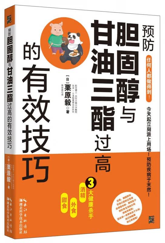 预防胆固醇与甘油三酯过高的有效技巧