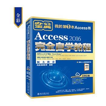Access2016完全自学教程