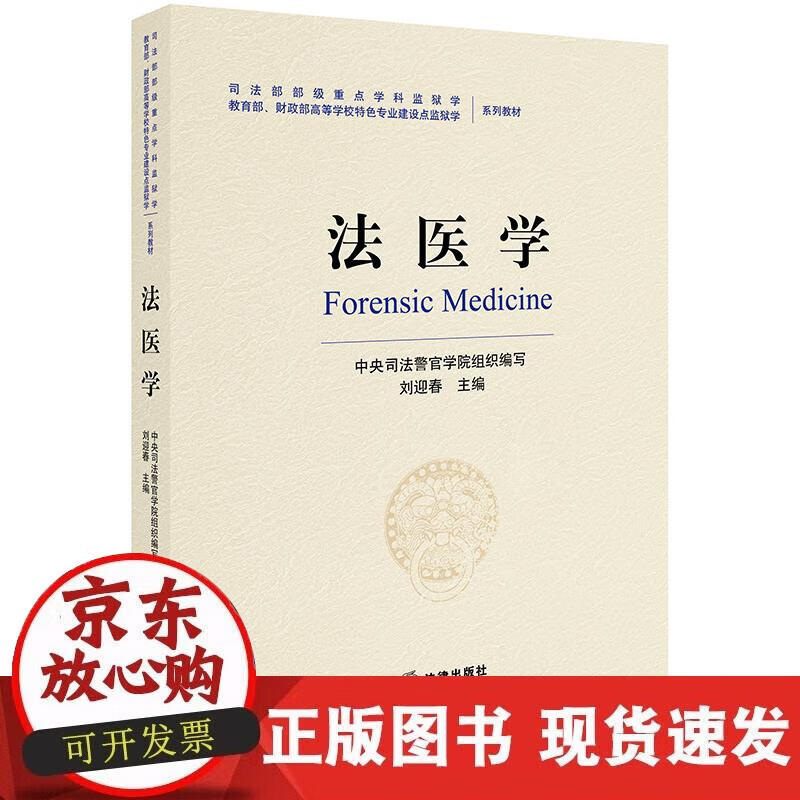 【现货】法医学