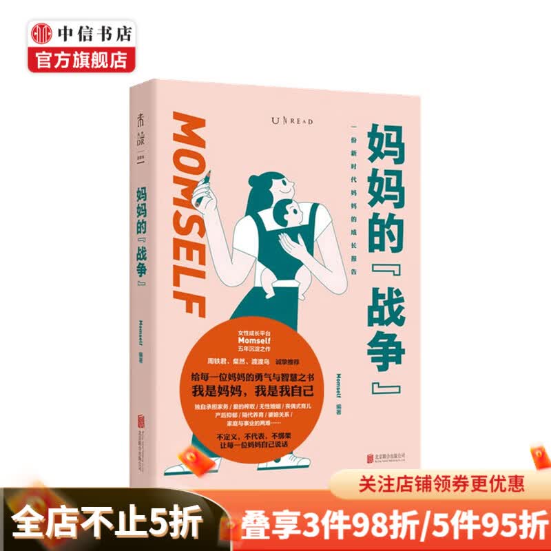 妈妈的 战争 Momself 著