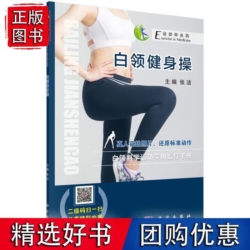 白领健身操