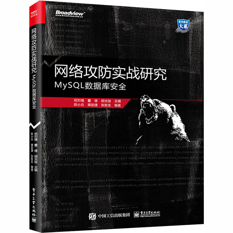 网络攻防实战研究 MySQL数据库安全
