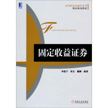 固定收益证券