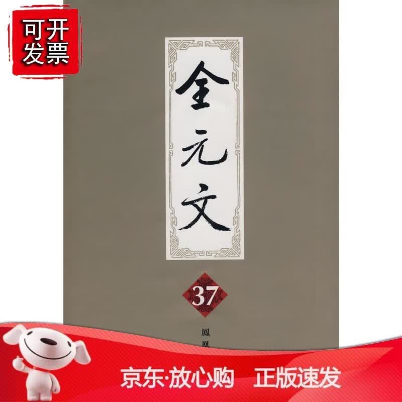 全元文37