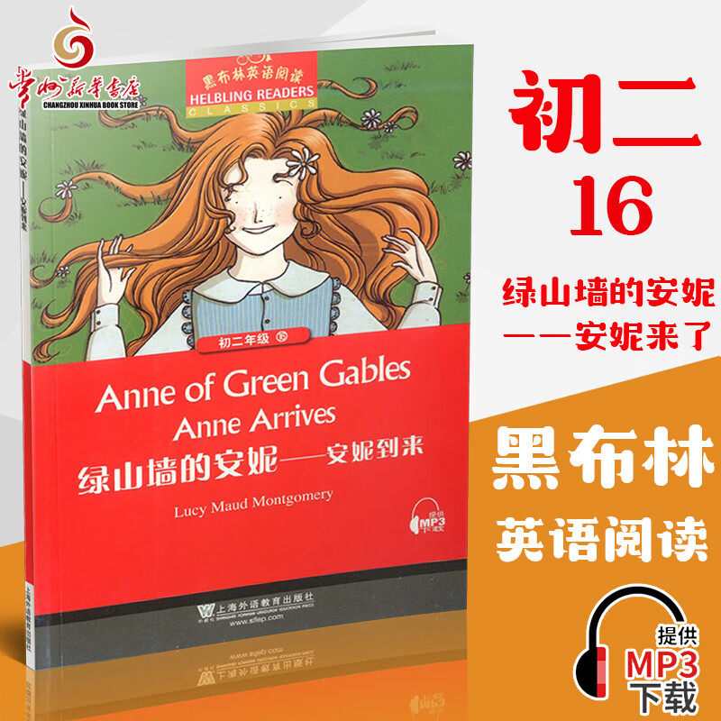 绿山墙的安妮-安妮到来 黑布林英语阅读初二年级16 英文版初中生英语学习辅导书 常州发货