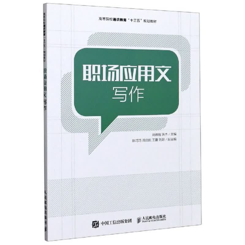 【书】职场应用文写作