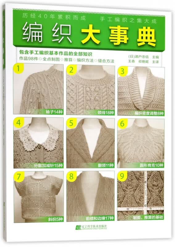 编织大事典