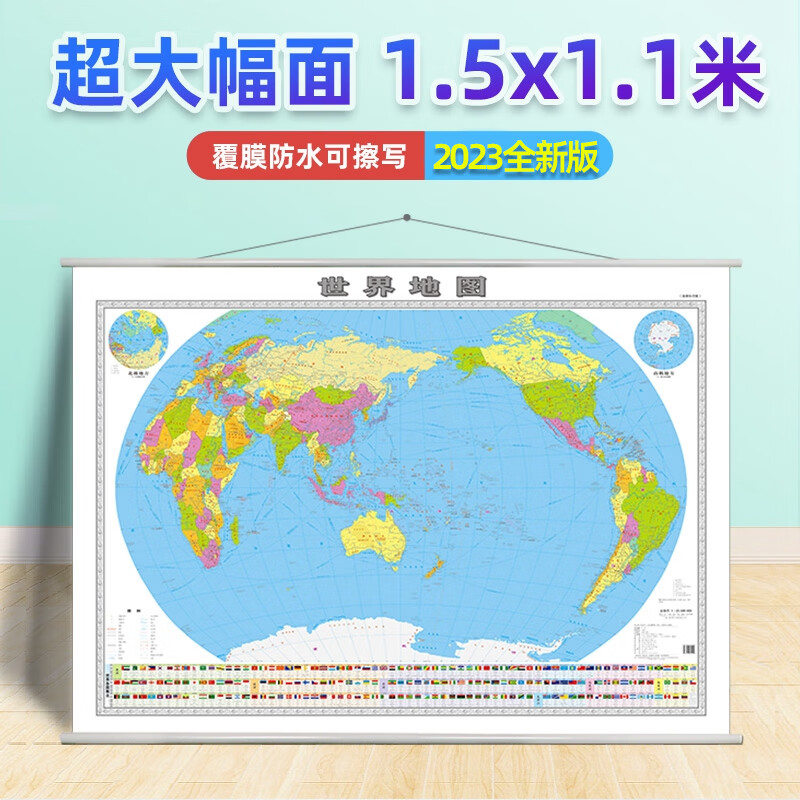 【超大1.5x1.1米】2023新版中国地图世界地图挂图覆膜防水可擦写商务办公家用装饰挂画 1.5米【世界】挂图