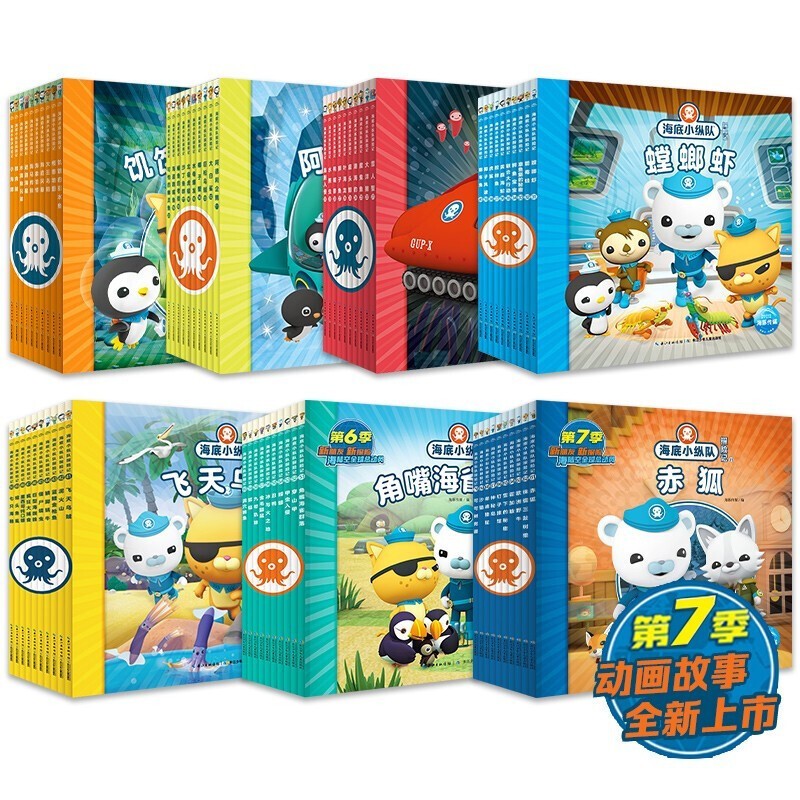 【全套70册1-7辑】海底小纵队探险记 一到七辑 儿童绘本3-8岁带拼音幼儿睡前故事书籍二三四五六七辑海底小纵队图书注音版书 全70册(1-7辑)