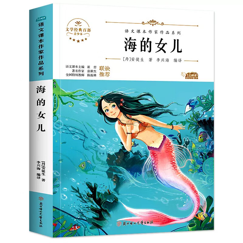 青铜葵花曹文轩小英雄雨来宝葫芦的秘密完整版四年级下册阅读课外书必读 老师推荐繁星春水巨人的花园海 【单本】海的女儿