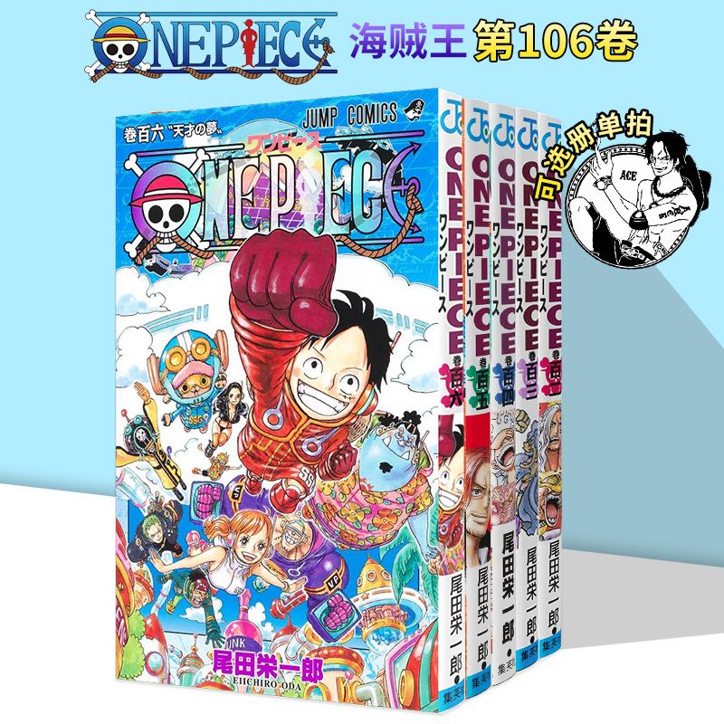 海贼王漫画大全 套装1-105-106卷(可单拍)ONE PIECE 航海王漫画 和之国篇 整套盒装 现货101卷