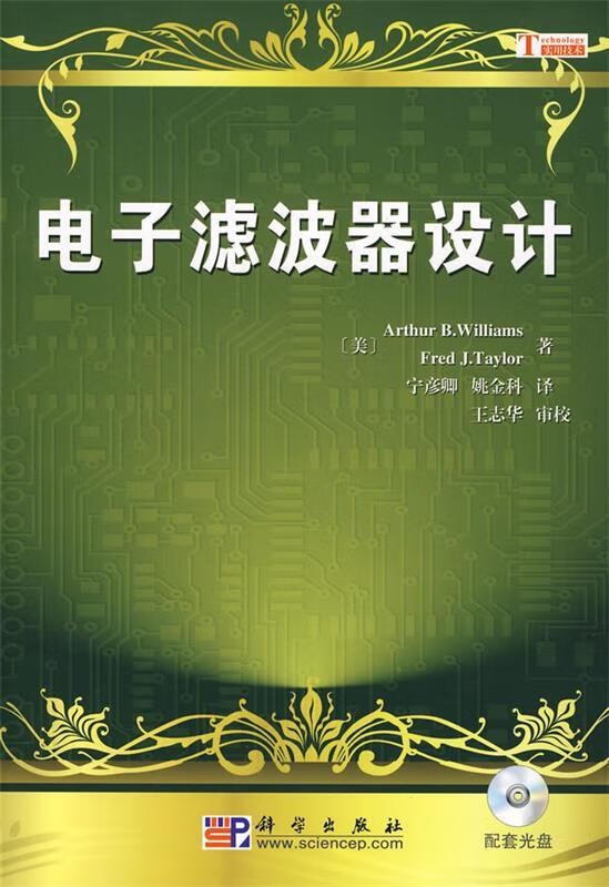电子滤波器设计【，放心购买】