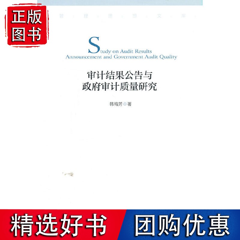 审计结果公告与政府审计质量研究