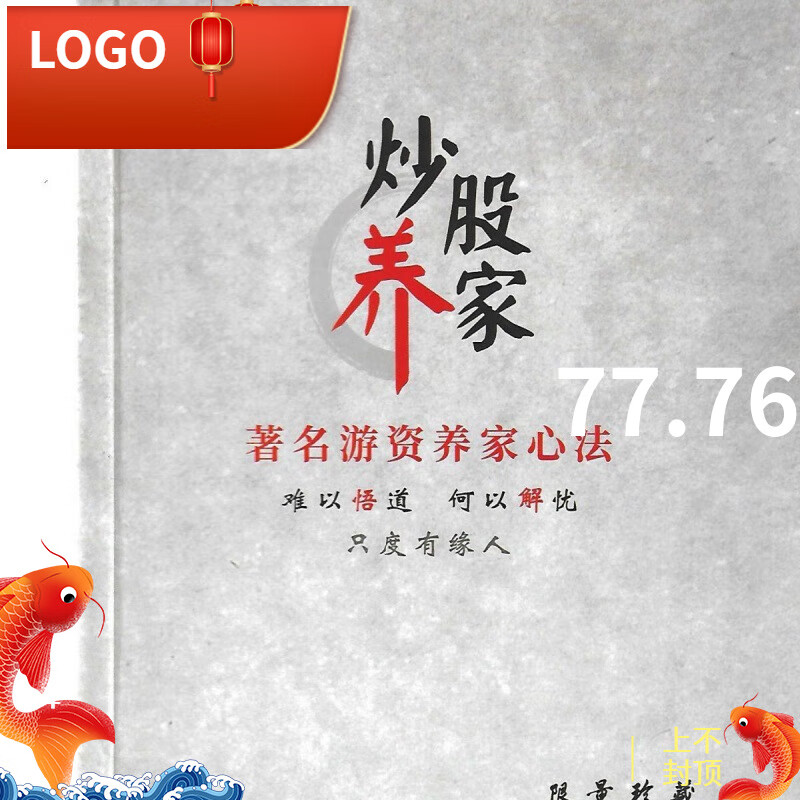 游资悟道心得炒股养家彩色现货速发,心法实操战法与打板 默认 彩色现货速发,炒股养家心法游资实操战法与 悟道心得打 悟道心得打