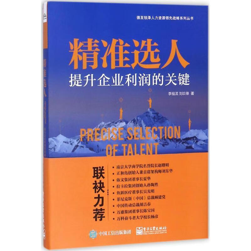 精准选人:提升企业利润的关键