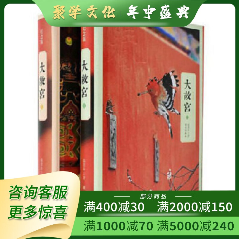 大故宫纪念版 全彩精装全二册 阎崇年著 故宫出版社