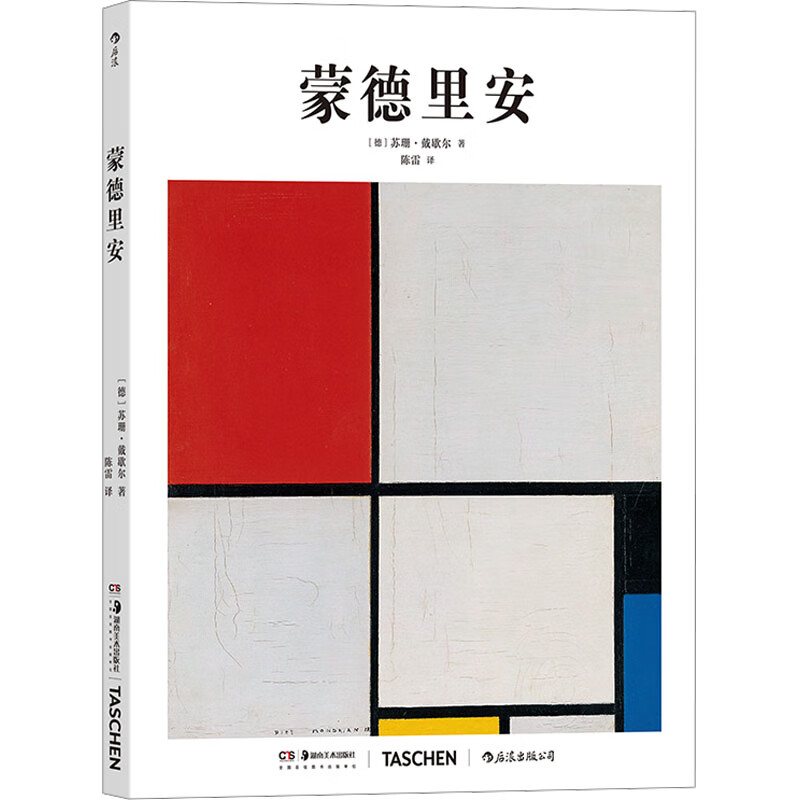 蒙德里安 图书