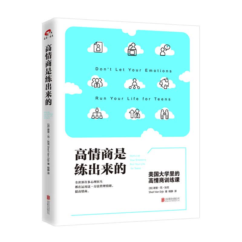 高情商是练出来的：美国大学里的高情商课