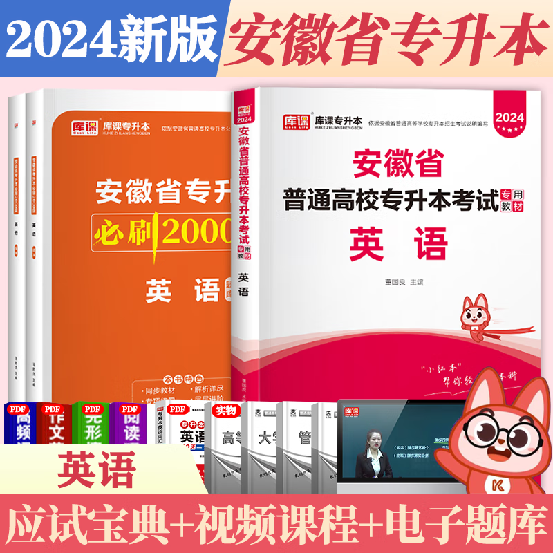 2024年天一库课安徽专升本英语大学语文高等数学教材历年真题模拟试卷必刷2000题库习题集安徽省统招专升本复习资料管理学英语词汇 英语 教材+必刷题