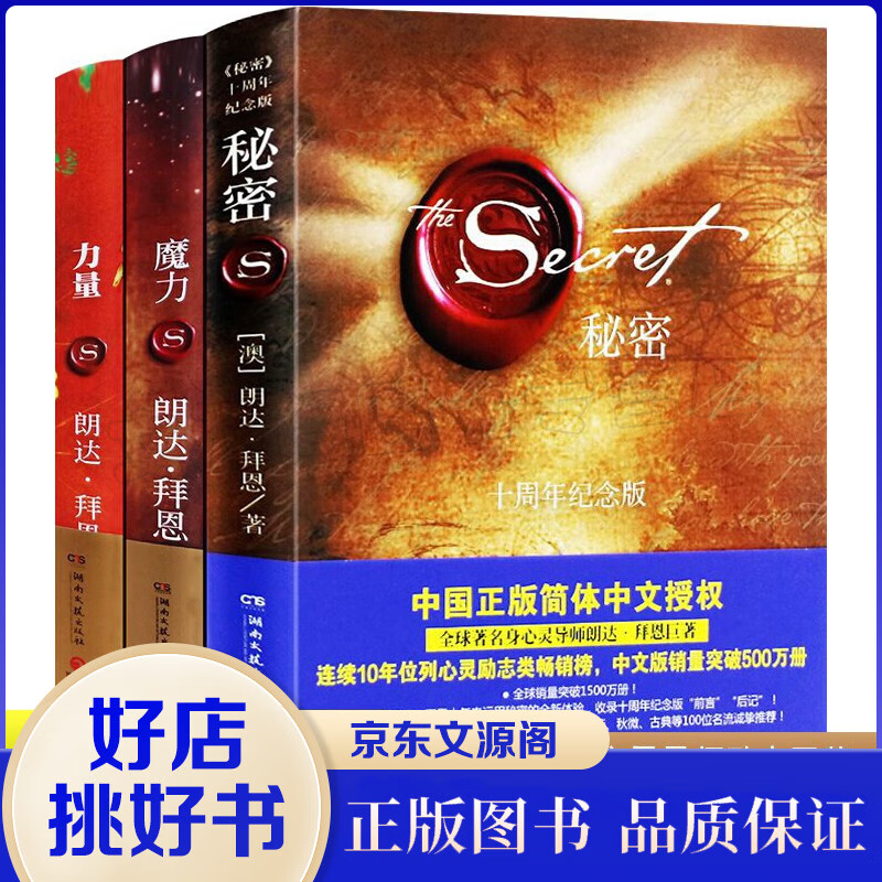 秘密+魔力+力量 朗达拜恩著 吸引力法则三部曲 套装书3册 全新精装修订版励志成功推荐阅读书籍