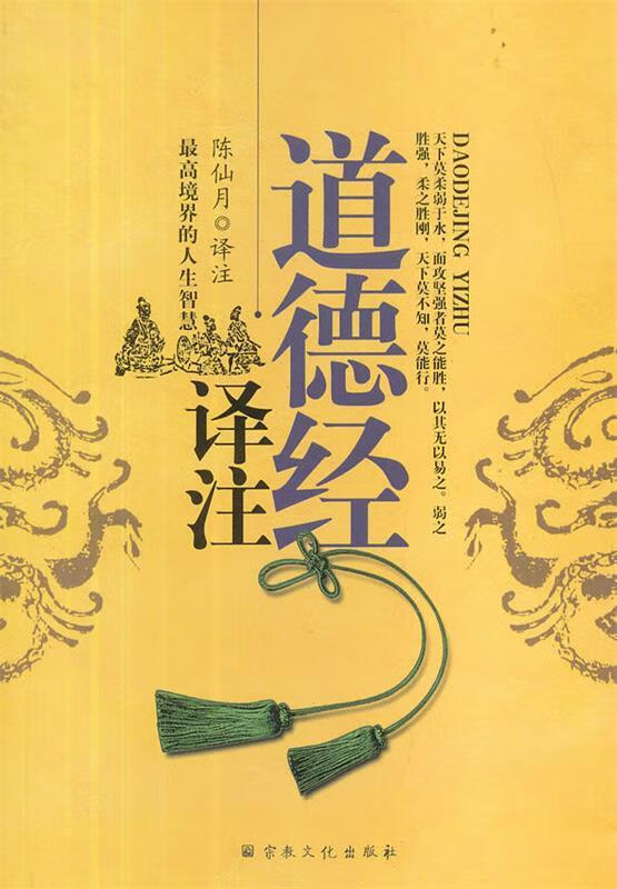 道德经译注