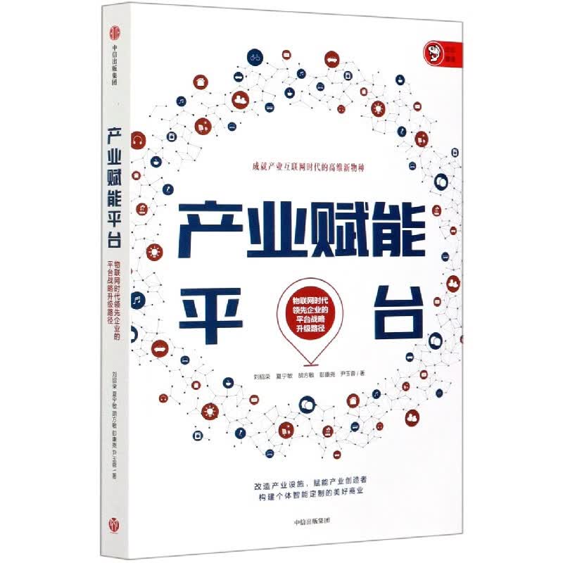 产业赋能平台 构建个体智能的美好商业