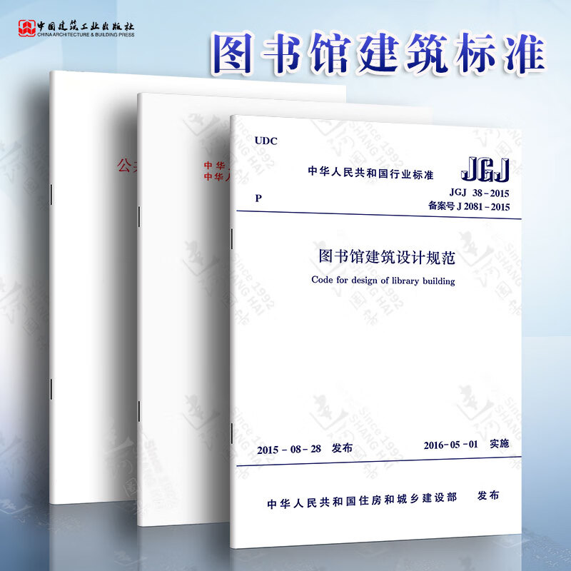 图书馆建筑标准